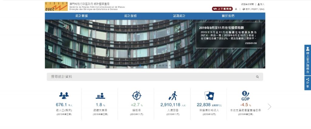 DSEC unveils new official website – Macao SAR Government Portal