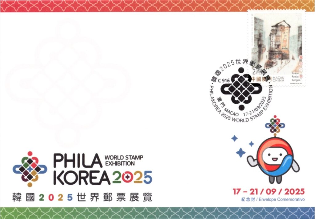 Commemorative envelope of “Philakorea 2025 World Stamp Exhibition” – Macao SAR Government Portal