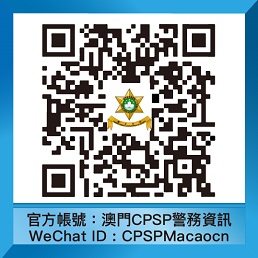 Corpo de Polícia de Segurança Pública – Portal do Governo da RAE de Macau