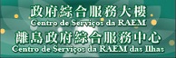 Portal do Governo da RAE de Macau – Portal do Governo da RAE de Macau
