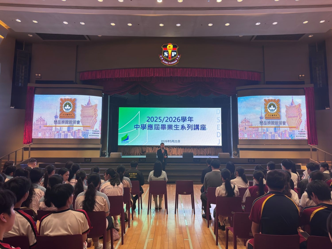 教青局舉辦系列講座 伴準大學生自信啟航 – 澳門特別行政區政府入口網站